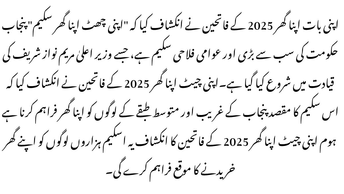 Apni Chat Apna Ghar 2025 Winners Revealed - Full List,